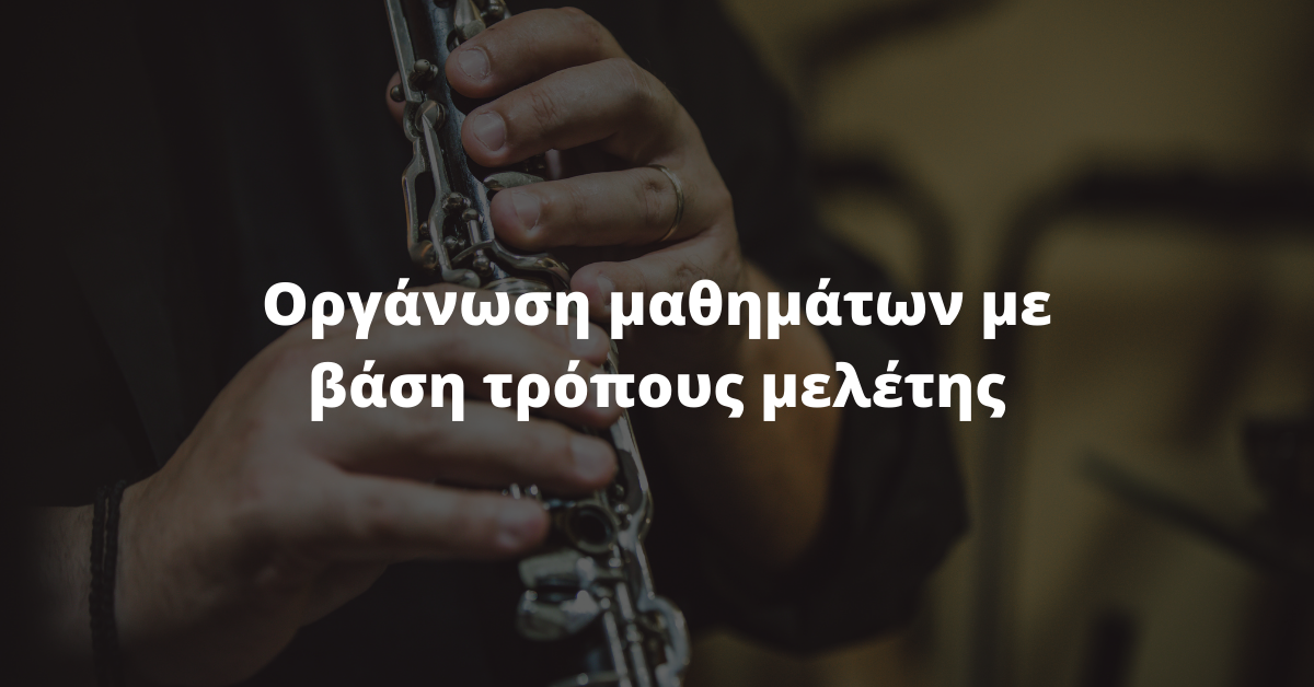 Αλέξανδρος Αρκαδόπουλος - 400+ Video Μαθήματα Παραδοσιακού Κλαρίνου