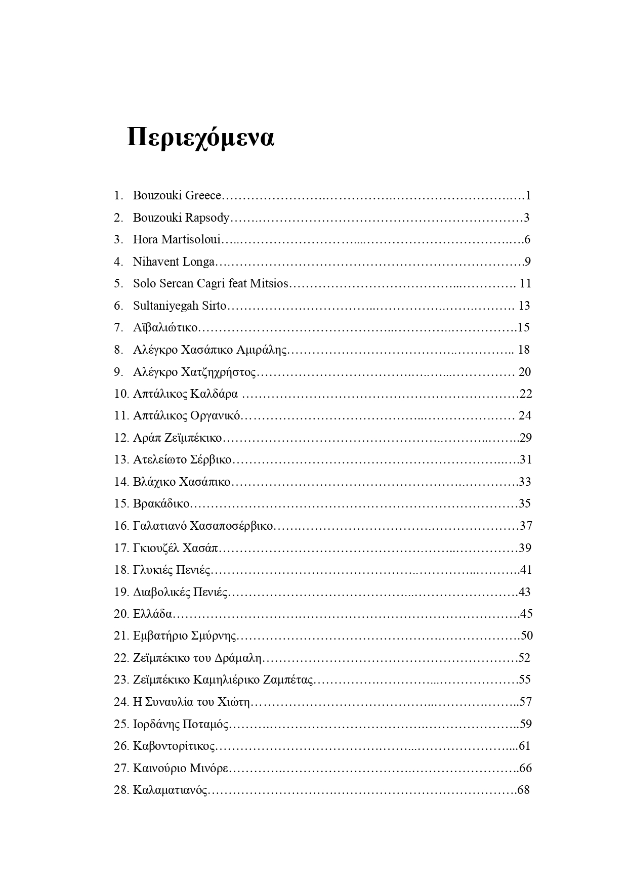 101 Ορχηστρικά για Μπουζούκι - Κώστας Μήτσιος - Βιβλίο με Ρεπερτόριο ...